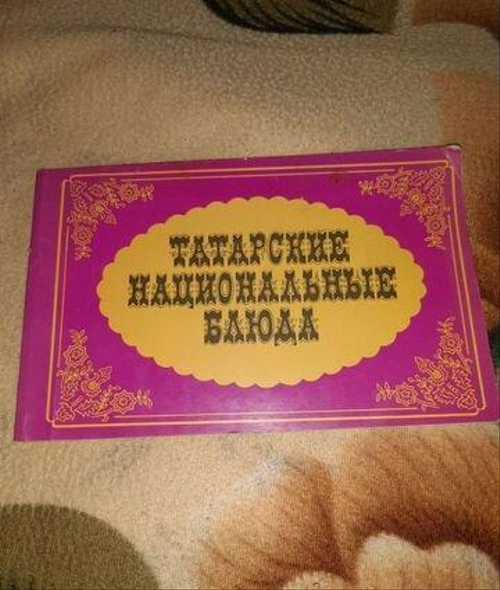 Татарские национальные блюда