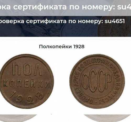 Монета 1/2 Полкопейки 1928 г редкость слаб ннр AU