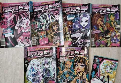 Журналы Monster High