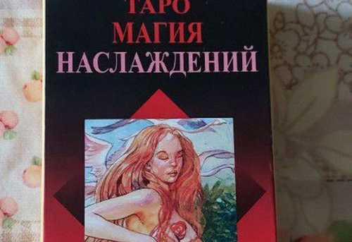Таро Магия Наслаждений