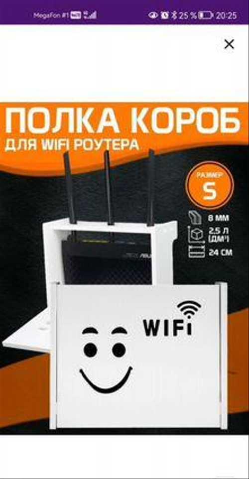 Wifi короб