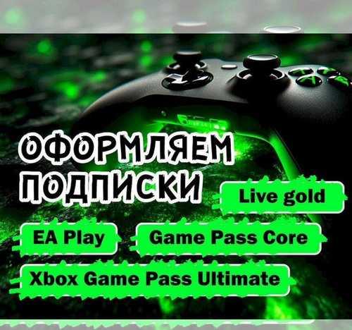 Xbox Game Pass Ultimate и EA Play