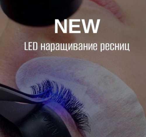 LED UV лампа для наращивания ресниц