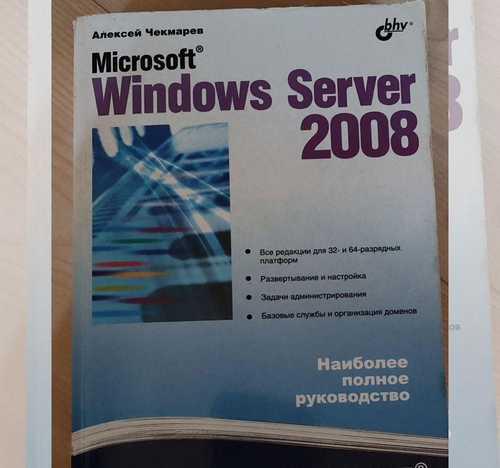 Книга Windows Server 2008