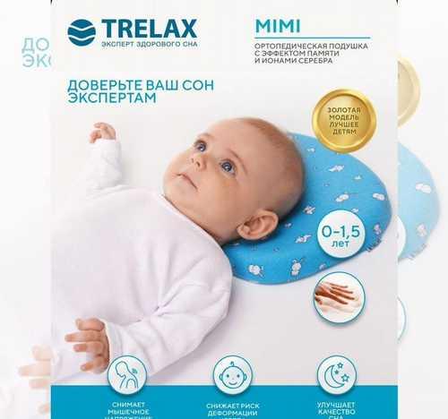 Детская ортопедическая подушка. trelax mimi