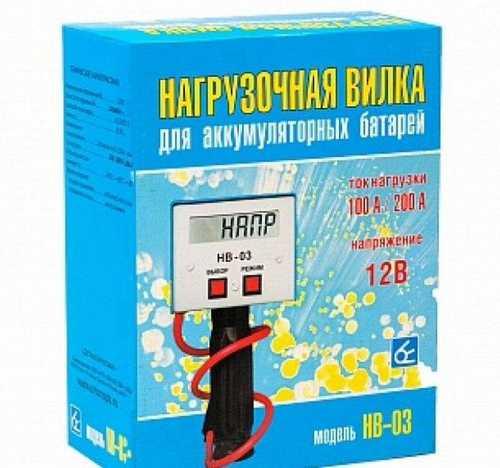 Нагрузочная вилка