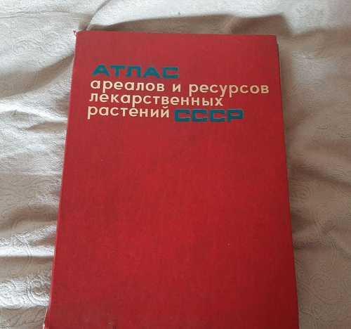 Атлас ареалов и ресурсов лекарственных растений