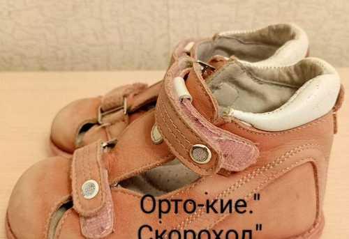 Ортопедические сандали