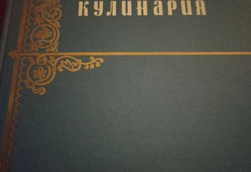 Книга Армянская кулинария 1960 г