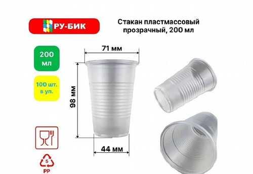 Пластиковые стаканы одноразовые 0,2, 0,5 литра