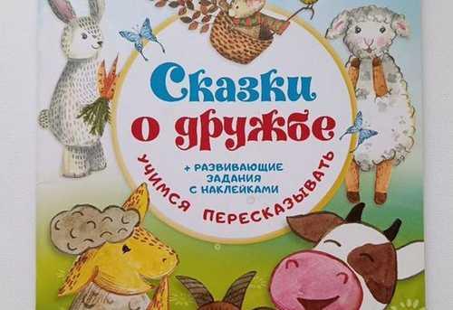 Сказки книга для детей, детская книга