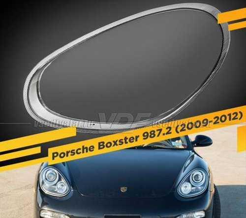 Стекло для фары Porsche Cayman/Boxster 987.2 (2009