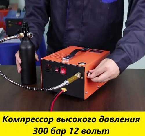 Компрессор для PCP винтовки пневматической 12в 220