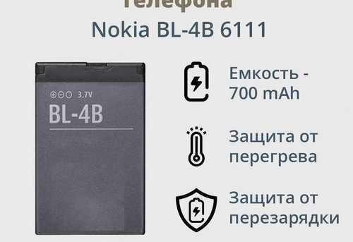 Аккумулятор BL-4B 3,7 В 1200 мАч для Nokia 6111, 7