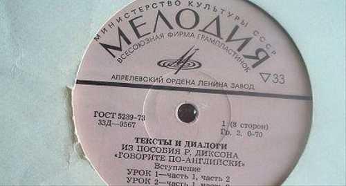 Говорите по-английски Р.Диксон. Тексты и диалоги