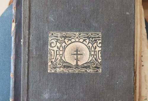Старинная книга Минея, 18 век, состояние на фото