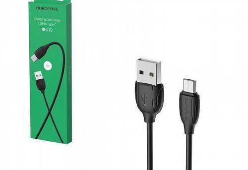 Кабель USB-microUSB Borofone BX19 1m