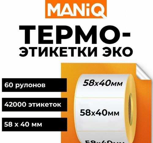 Термоэтикетки maniq эко 58х40 мм 700 шт 60 рулонов