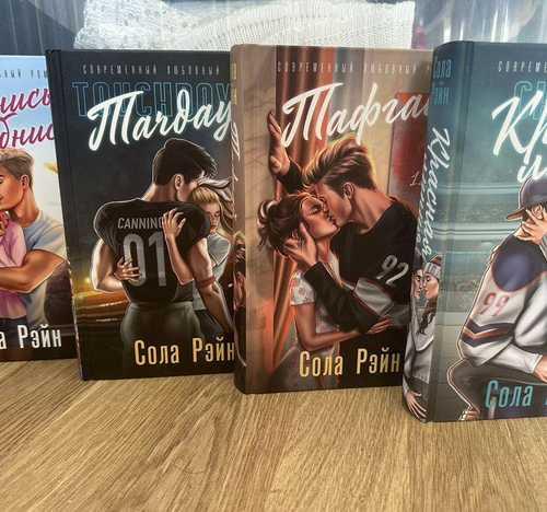 Книги Сола Рэйн