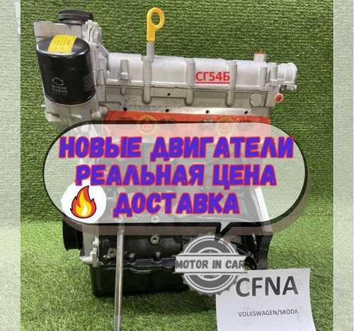 Новый двигатель Volkswagen Skoda cfna