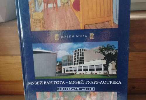 Серия книг Лучшие музеи мира
