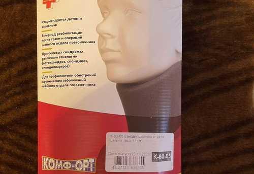 Бандаж шейного отдела