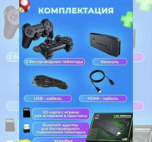 Игровая приставка с играми