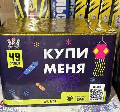Салют 49 мощных выстрелов на Новый год 1 дюйм
