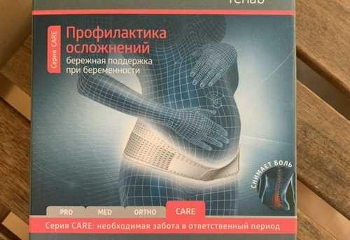 Бандаж для беременных новый B.Well