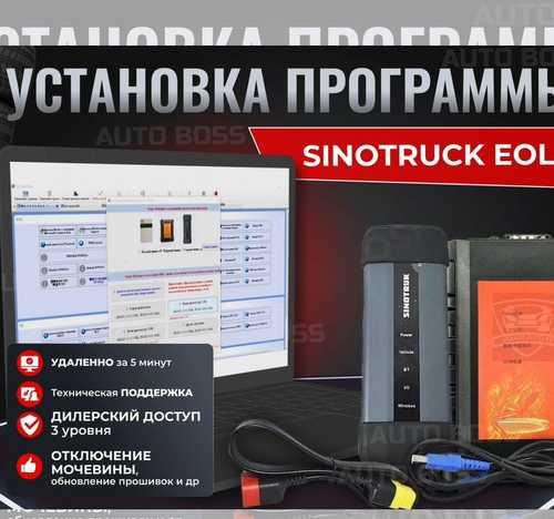 Sinotruk eol с расширенными функциями