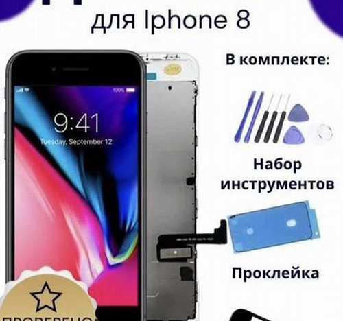 Дисплей на iPhone 8