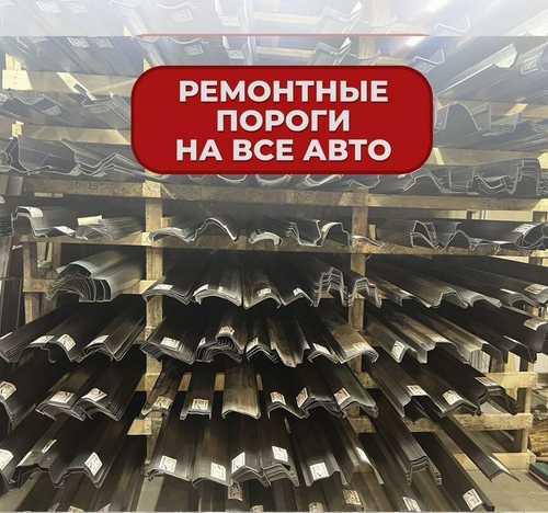 Ремонтные пороги и арки Honda Ивангород