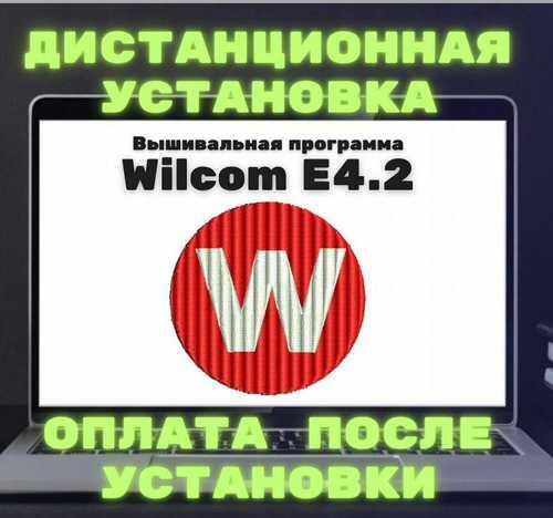 Программа Wilcom E4.2 для вышивания Win / Mac