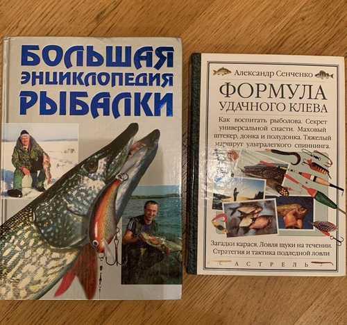 Книги Энциклопедия рыбалки Формула удачного клева