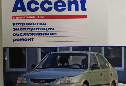 Hyundai Accent с двигателем 1,5i. По ремонту