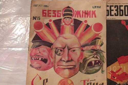 Журнал Безбожник 1931