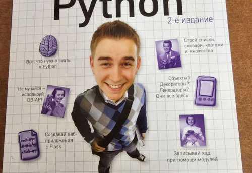 Изучаем программирование на Python