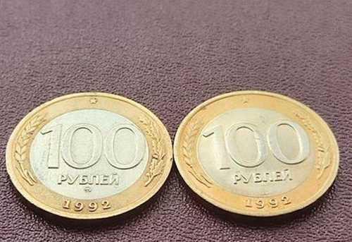 Монета 1992г 100р (ммд) +100р (лмд) биметалл гкчп