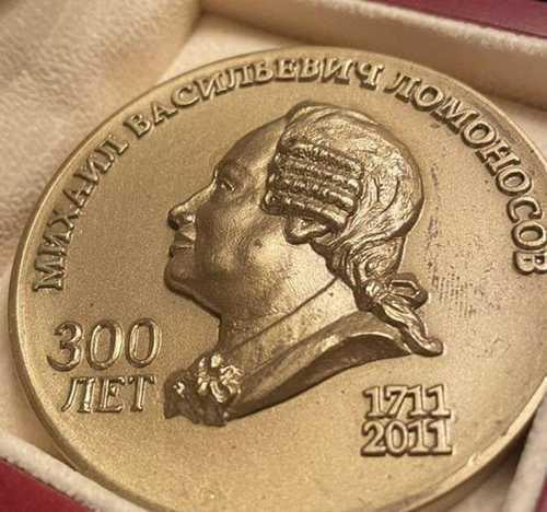 Монета Ломоносов 300 лет