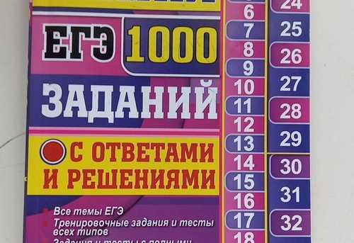 1000 заданий ЕГЭ по химии