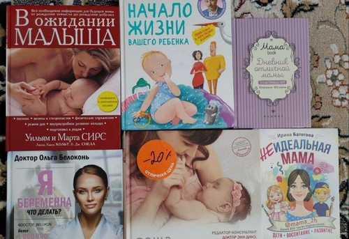 Книги беременность, роды, воспитание для родителей