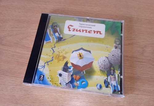 Туристический справочник. Египет (2CD)