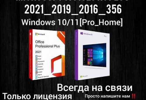 Ключ активации Microsoft office / windows 10.11