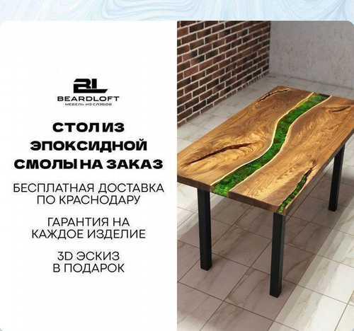 Стол из смолы