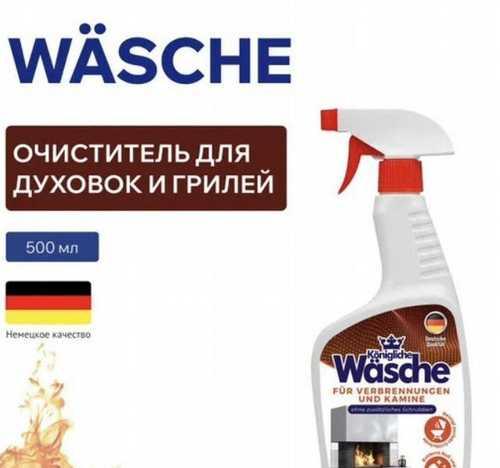 Средство для чистки грилей и духовок