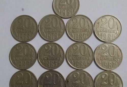 Монеты СССР 20 копеек 1961-1991г