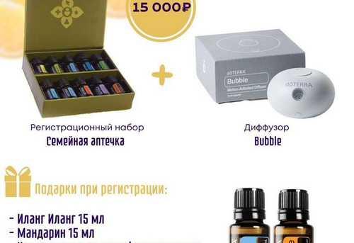 Диффузор Бабл + Семейная аптечка. Дотерра