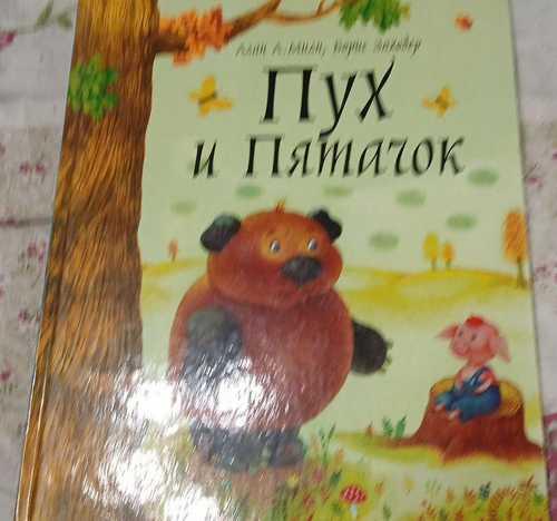 Винни пух книга