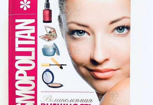 Cosmopolitan. Великолепная внешность