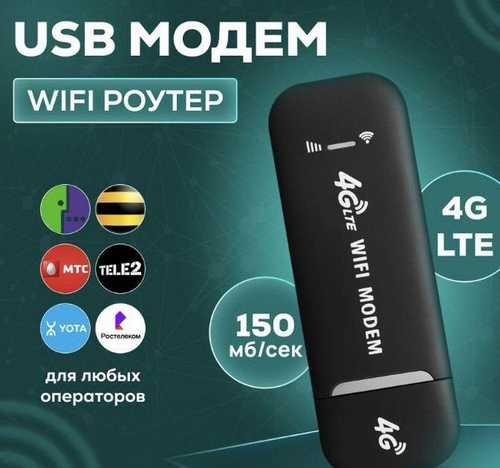 Модем 4g wi fi